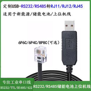 USB转RS485 RS232 RJ11 RJ12 RJ45新能源储能电池上位机连接线-阿里巴巴