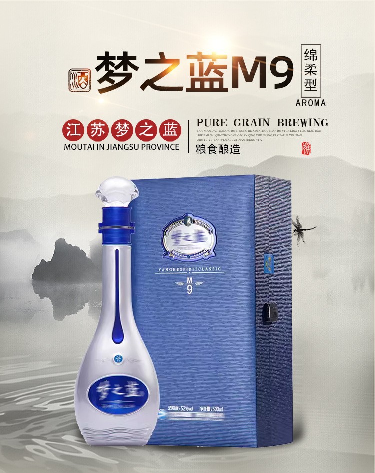 蓝色经典 52度梦之蓝M9聚会宴客绵柔型白酒500ml*4瓶整箱批发-阿里巴巴