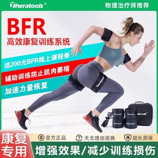 BFR训练带康复血流限制绑带套装肌肉加压运动大腿增压theratools-阿里巴巴