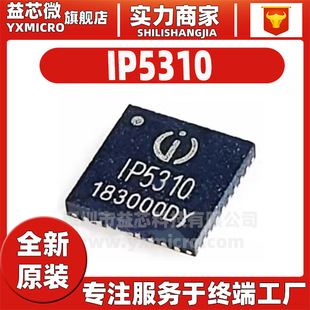 全新 IP5310 QFN-32 IP5310-I2C电池电源管理芯片 3A充电3.1A放电-阿里巴巴