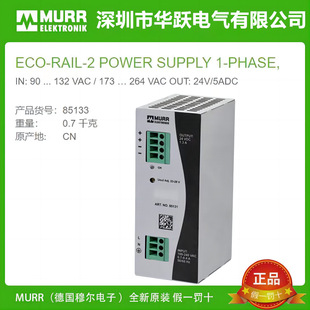 MURR穆尔开关电源85132 85133 85135 85137全新原装正品现货-阿里巴巴
