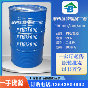 PTMG样品聚四氢呋喃醚二醇 PTMG1000聚四氢呋喃醚二醇聚氨酯原料-阿里巴巴