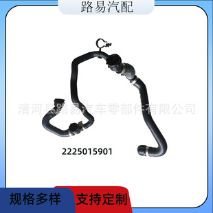 2225015901冷却液管回流管 通风管散热器 进气管废气管适用于奔驰-阿里巴巴