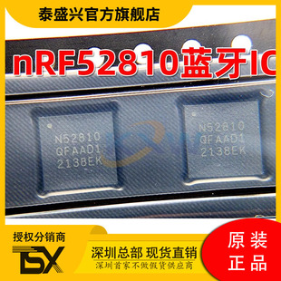 蓝牙IC NRF52810-QFAA-R射频收发器IC 全新原装N52810贴片QFN48-阿里巴巴