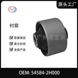 54584-2H000 汽车悬架零件衬套适用于现代-阿里巴巴