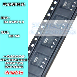 全新LM1117MPX-3.3 SOT223 丝印N05A 线性稳压器芯片IC 原装现货-阿里巴巴