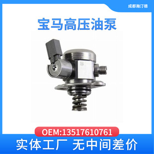适用于宝马13517610761汽车高压油泵E70 E71 F18 F07 F02 F02/740-阿里巴巴