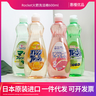 日本火箭洗洁精火箭家用果蔬净餐具去油污洗洁精批发家用600ml-阿里巴巴