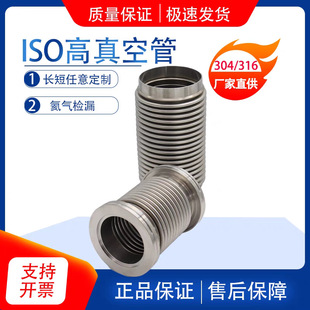 ISO真空波纹管ISO63/80/100/125/160不锈钢柔性伸缩软管 软连接-阿里巴巴