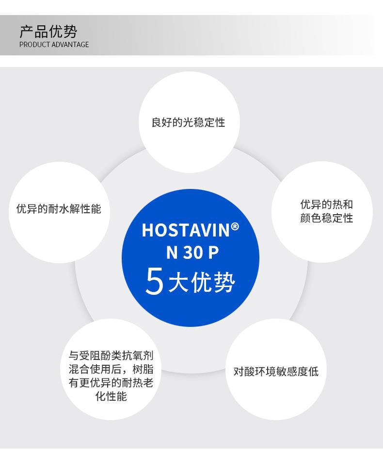 科莱恩 受阻胺光稳定剂 Hostavin N30 低添加量 农用薄膜塑料用-阿里巴巴