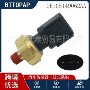 05149062AA 机油压力传感器 适用于道奇克莱斯勒汽车 现货批发-阿里巴巴