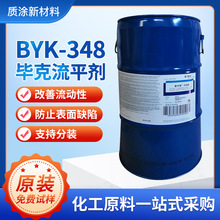 byk-348有机硅流平剂-byk-348有机硅流平剂批发、促销价格、产地货源 - 阿里巴巴