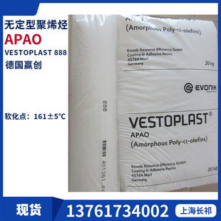 APAO 无定形聚烯烃德国 Evonik赢创原德固赛VESTOPLAST 888-阿里巴巴