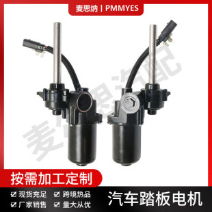 68461580AA 68461581AA厂家直销踏板电机马达running board motor-阿里巴巴