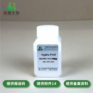 PEG/PPG-14/7 二甲基醚 肤感调节剂 润肤剂 渗透剂 表面活性剂-阿里巴巴