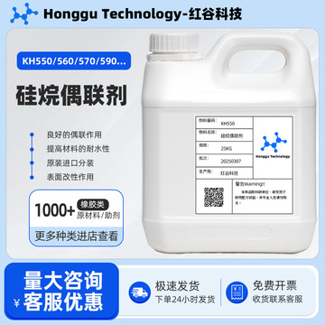 硅烷偶联剂 KH550/KH560/KH570/KH602/KH792/si69/A-172/580/590-阿里巴巴