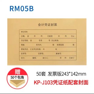 西玛（SIMAA）RM05B凭证封面包角 50套/包 243*142mm 适用于金蝶-阿里巴巴