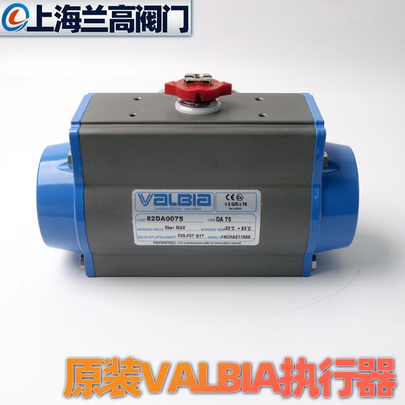 原装意大利valbia气动执行器82DA0070010001200750014 82SR0010-阿里巴巴