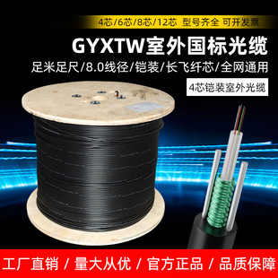 4芯光缆单模室外光纤线 GYXTW-4B1.3 国标中心管式电信级铠装户外-阿里巴巴