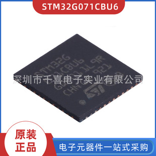 全新现货 STM32G071CBU6 封装UFQFPN48 IC芯片 BOM配单 元器件-阿里巴巴