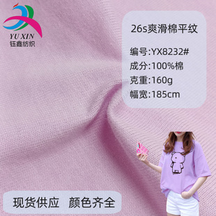 26S爽滑棉平纹单面 160g精梳全棉汗布 春夏透气亲肤T恤针织面料-阿里巴巴