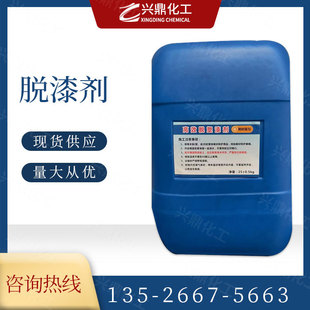 现货供应 工业级脱漆剂 金属清洗剂 工业清洗剂 量大从优-阿里巴巴
