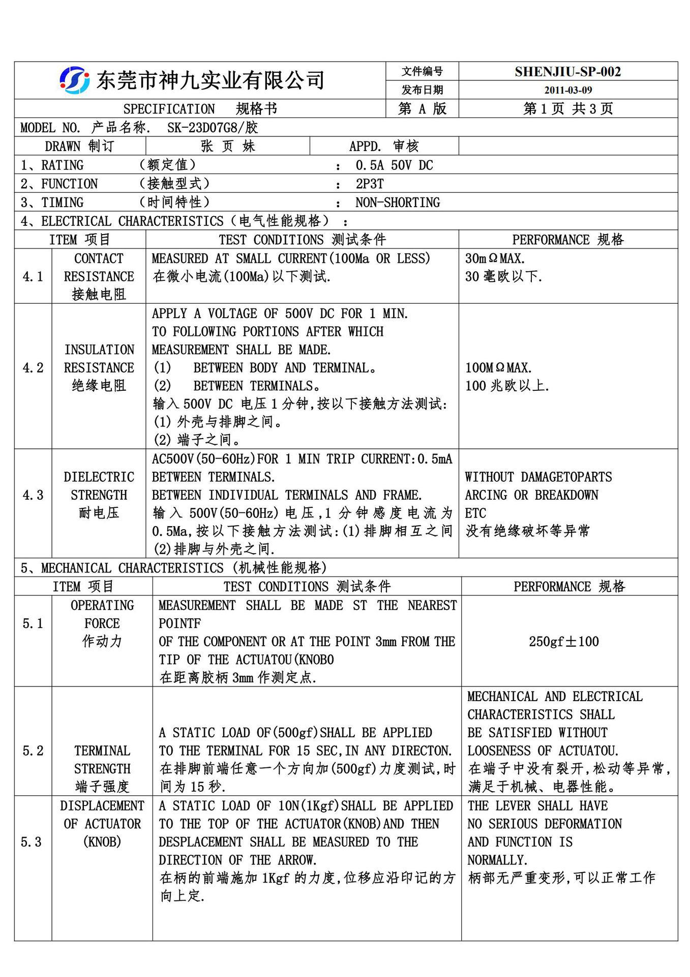 供应SK-23D07卧式三档拨动8脚调色8脚滑动照明电蚊拍开关-阿里巴巴