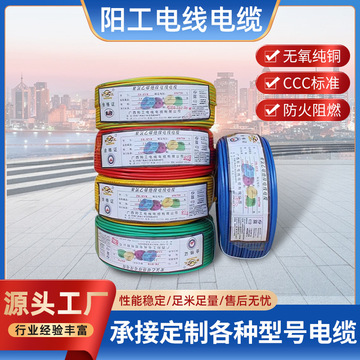 阳工铜芯电线 多股铜芯电线ZR-BV BVR WDZ-BYJ电线电缆铜芯铝芯-阿里巴巴