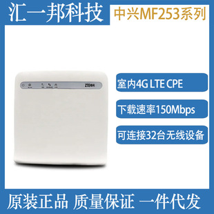 适用中兴4G LTE CAT4移动无线CPE WiFi插卡路由器MF253千兆网口-阿里巴巴