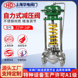 上海华电阀门ZZYP-16P自力式压力调节阀高温蒸汽稳压平衡自动流量-阿里巴巴