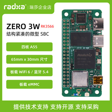 瑞莎 开发板 ZERO 3W RK3566 四核 CPU 单板机 主板 WiFi6-阿里巴巴