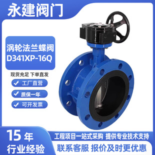 法兰蝶阀D341XP-16Q涡轮法兰对夹式球墨铸铁软密封水利双向蝶阀-阿里巴巴