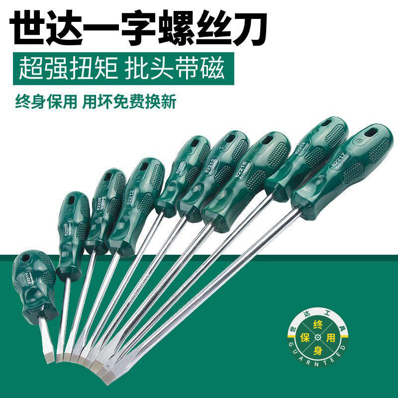 世达SATA五金工具A系列一字螺丝批62202-62222铬钒钢合金螺丝批-阿里巴巴
