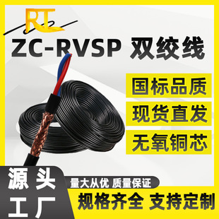 ZC-RVSP双绞线屏蔽电缆246芯*0.5 1.5 2.5平方RVVPS屏蔽通讯电缆-阿里巴巴