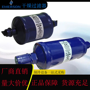 EMERSON艾默生EK\BFK\ASF过滤桶干燥过滤器-阿里巴巴