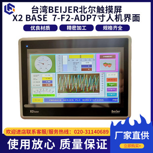 北尔显孔触摸屏X2 BASE 7-F2-ADP人机界面7寸嵌入式触智能控屏-阿里巴巴
