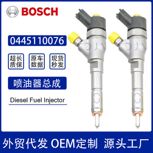 博世喷油嘴总成0445110076适用柴油电喷标致喷油器总成BOSCH-阿里巴巴