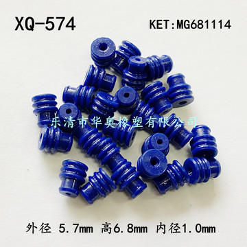 MG681114 国产汽车专用防水栓/车线束硅胶防水堵头/硅胶塞密封-阿里巴巴