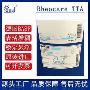 德国 BASF 巴斯夫悬浮剂 Rheocare TTA表活体系流变调节剂 增稠剂-阿里巴巴