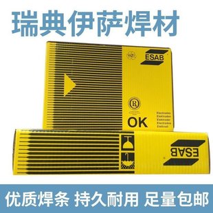 瑞典伊萨ESAB OK 74.86低合金钢焊条 E10018-D2高强度钢用 3.2mm-阿里巴巴