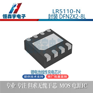 朗瑞LR5110-N 封装DFN2X2-8L 高压锂电池线性充电芯片 原装正品-阿里巴巴