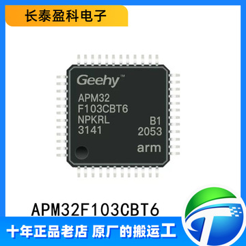 APM32F103CBT6 QFP-48 极海单片机微控制器芯片兼容STM32F103CBT6-阿里巴巴