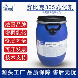 法国赛比克305乳化剂 SEPIGEL 305 高效增稠 冷作型简易乳化剂-阿里巴巴