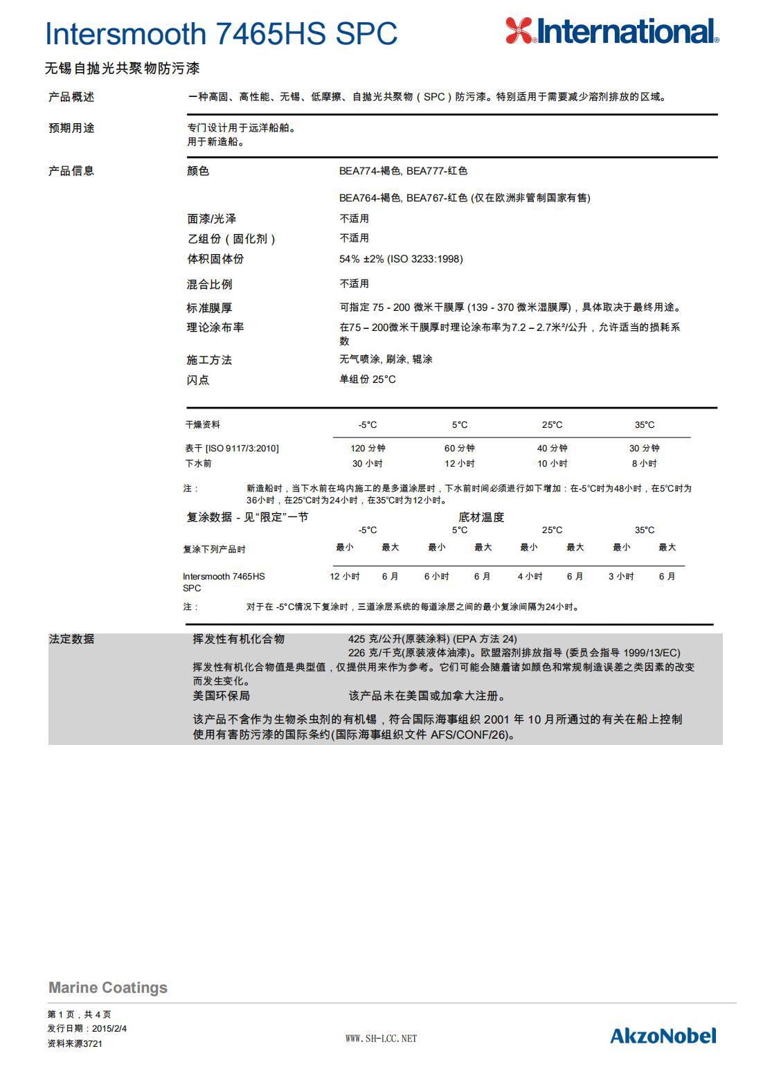 无锡自抛光共聚物防污漆 Intersmooth 7465HS SPC BEA777/BEA774-阿里巴巴