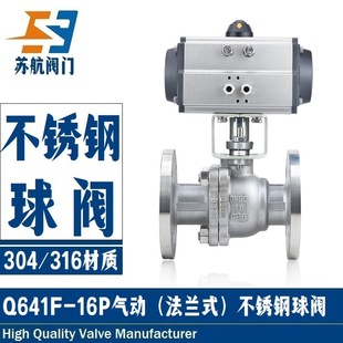 苏航Q641F/PPL-16P耐高温型304/316不锈钢法兰式快速切断气动球阀-阿里巴巴