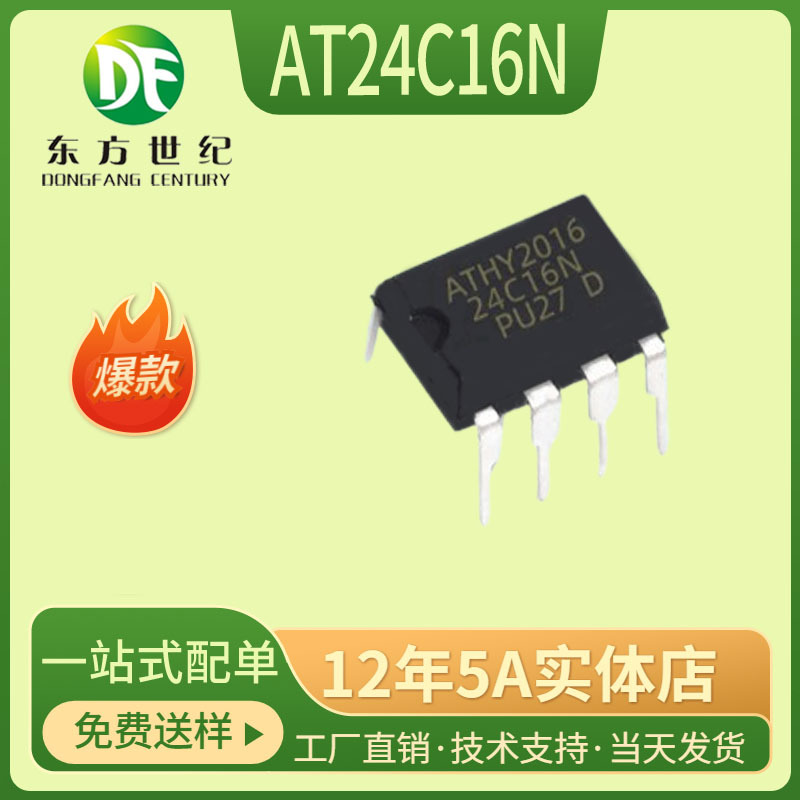 at24c16芯片-at24c16芯片批发、促销价格、产地货源 - 阿里巴巴