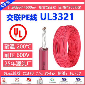 厂家UL3321低烟无卤XLPE阻燃600V高温电子线 2-24AWG美标镀锡铜线-阿里巴巴