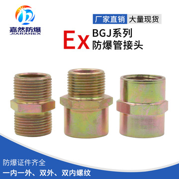 BGJ防爆管接头G3/4内外螺纹碳钢桥架管接头防爆管箍6分4分m20变径-阿里巴巴