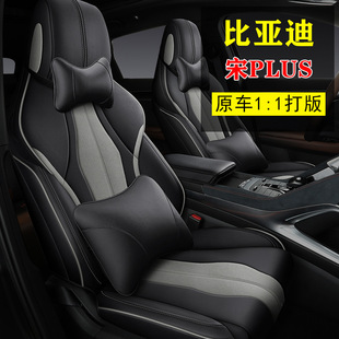 比亚迪宋plus座套dmi四季ev专用汽车坐垫plusdmi全包plusev座椅套-阿里巴巴