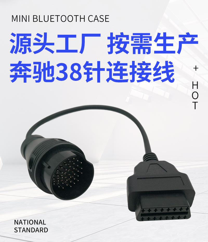 适用奔驰38针OBD连接线诊断线BENZ SPRINTER 38PIN obd2 cable-阿里巴巴